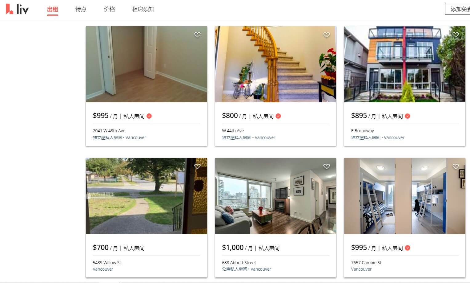 【打工度假】溫哥華租屋必知六件事|當地人都說別住這！ | 芙萊葳。行銷食旅